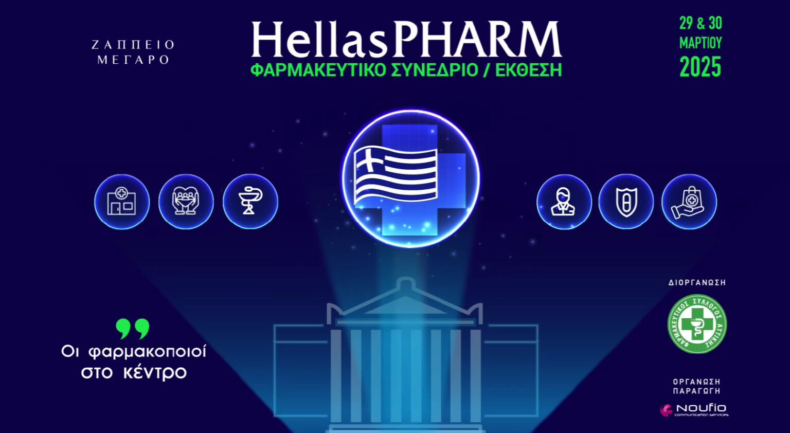 HELLASPHARM 2025 - Osmos Hellas